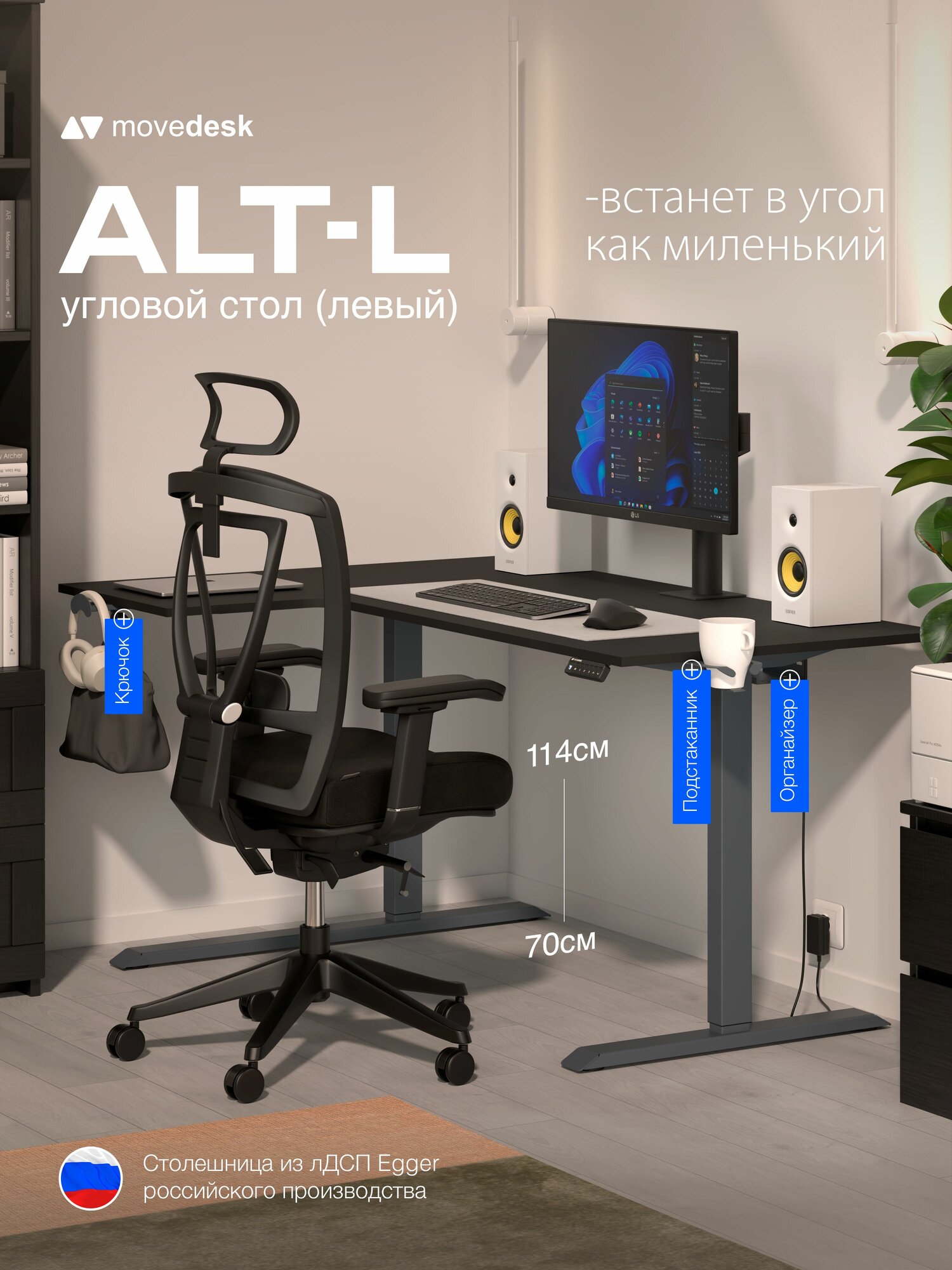 Стол компьютерный угловой с подъемным механизмом Movedesk ALT-L Антрацит/Черный, ЛДСП Egger