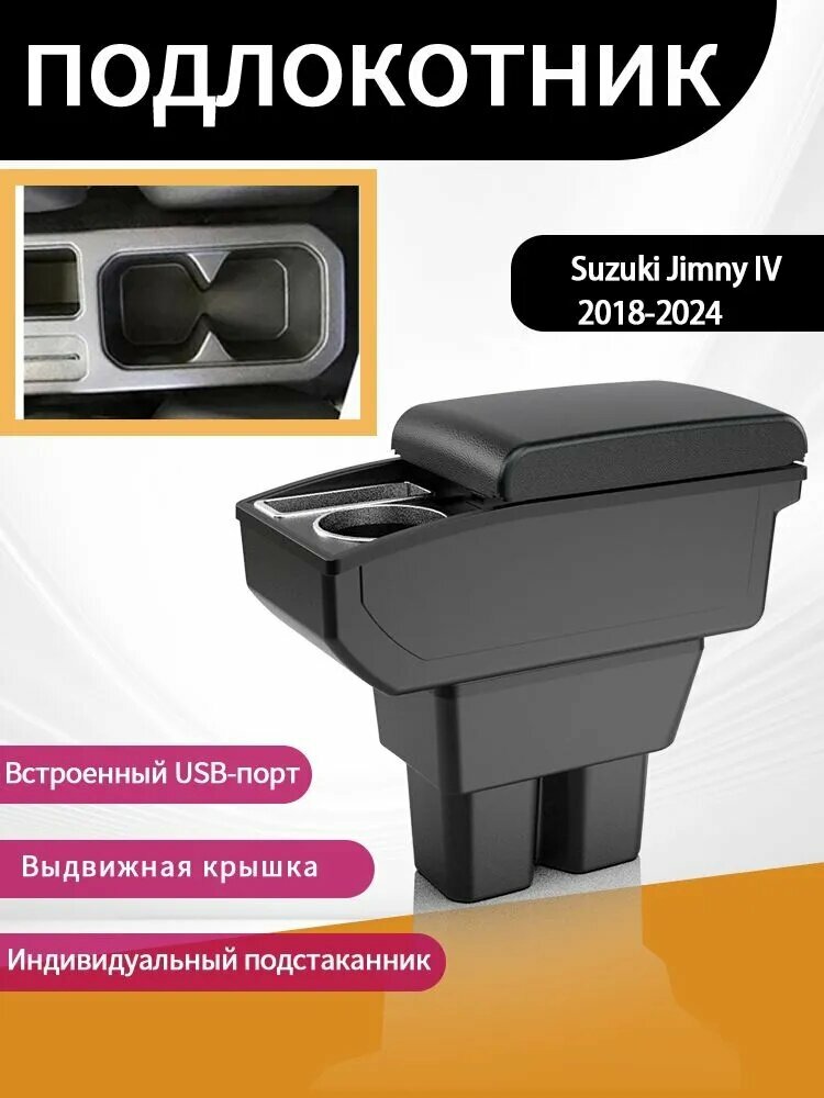 Подлокотник для автомобиля