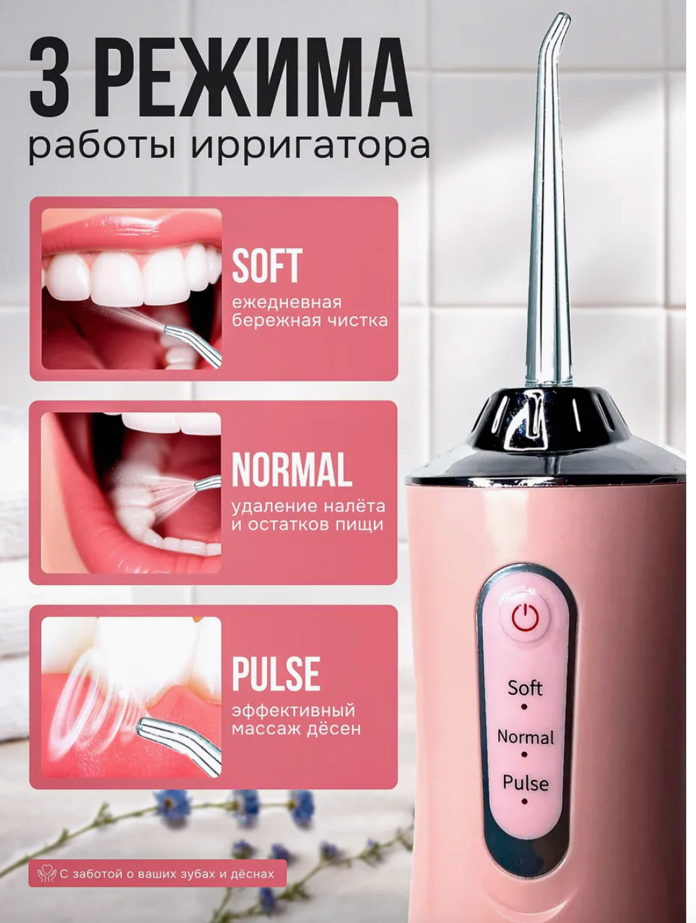 Ирригатор для полости рта, ручной ирригатор, портативный ирригатор для зубов и десен с 4 насадками, 3 режима, розовый цвет