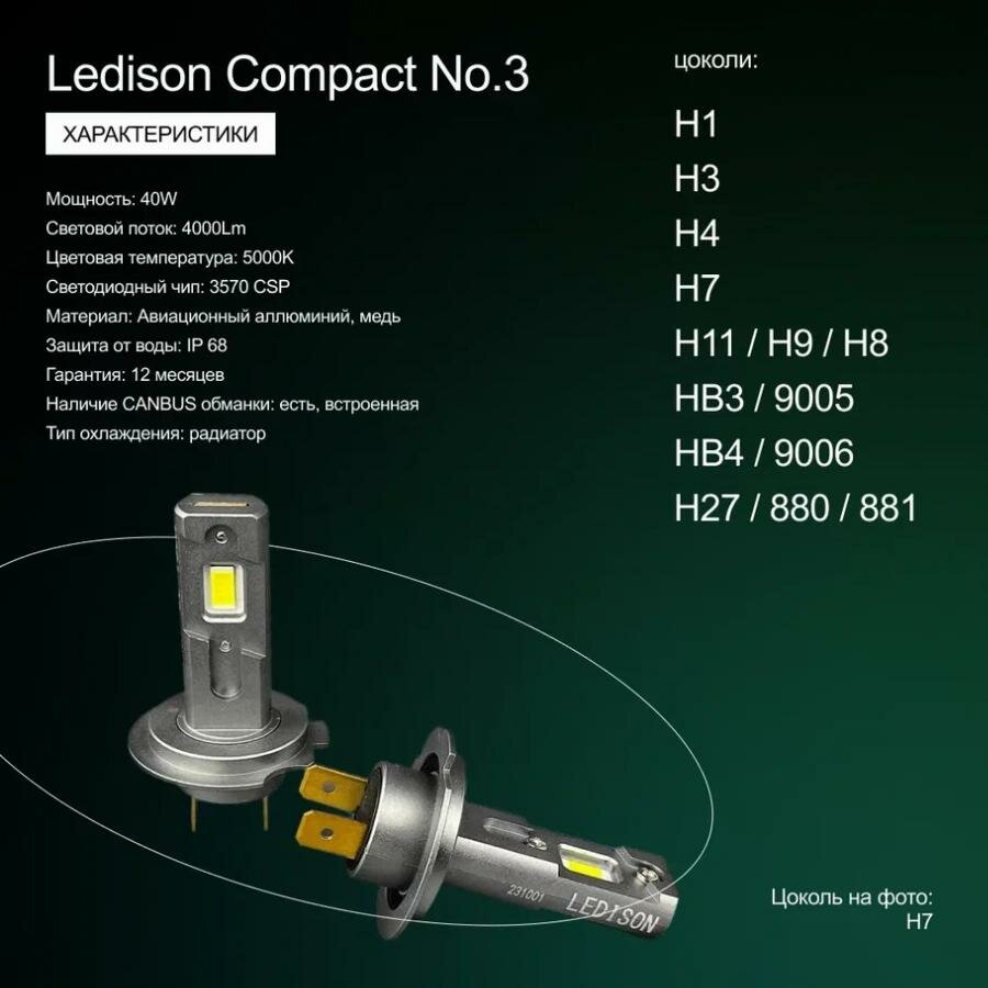 Лампа 12V H7 40W 5000K compact к-т LED N3H7 (Ledison)