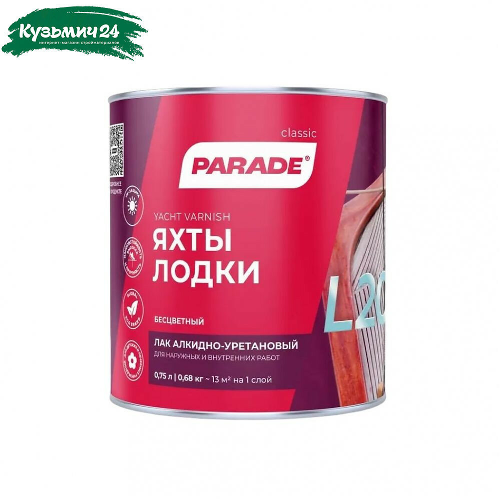 Лак яхтный алкидно-уретановый Parade Classic L20 Яхты Лодки 0006106, глянцевый, бесцветный, 0.75 л, 1 шт