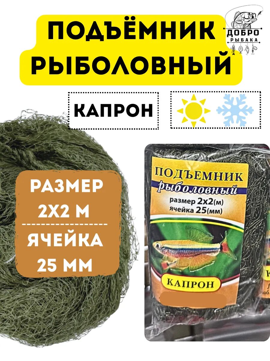Насадка рыболовная 2х2 (25) капрон