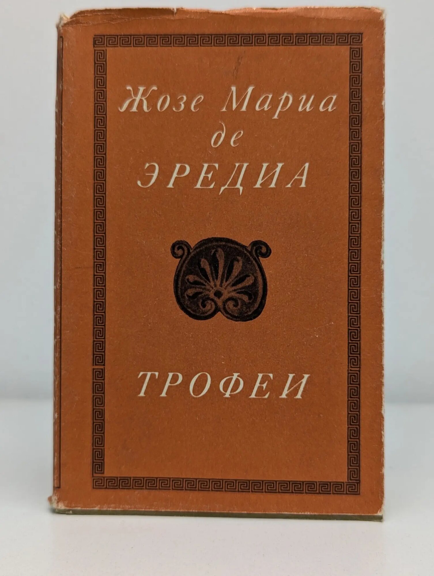 Трофеи Эредиа Жозе-Мария 1973