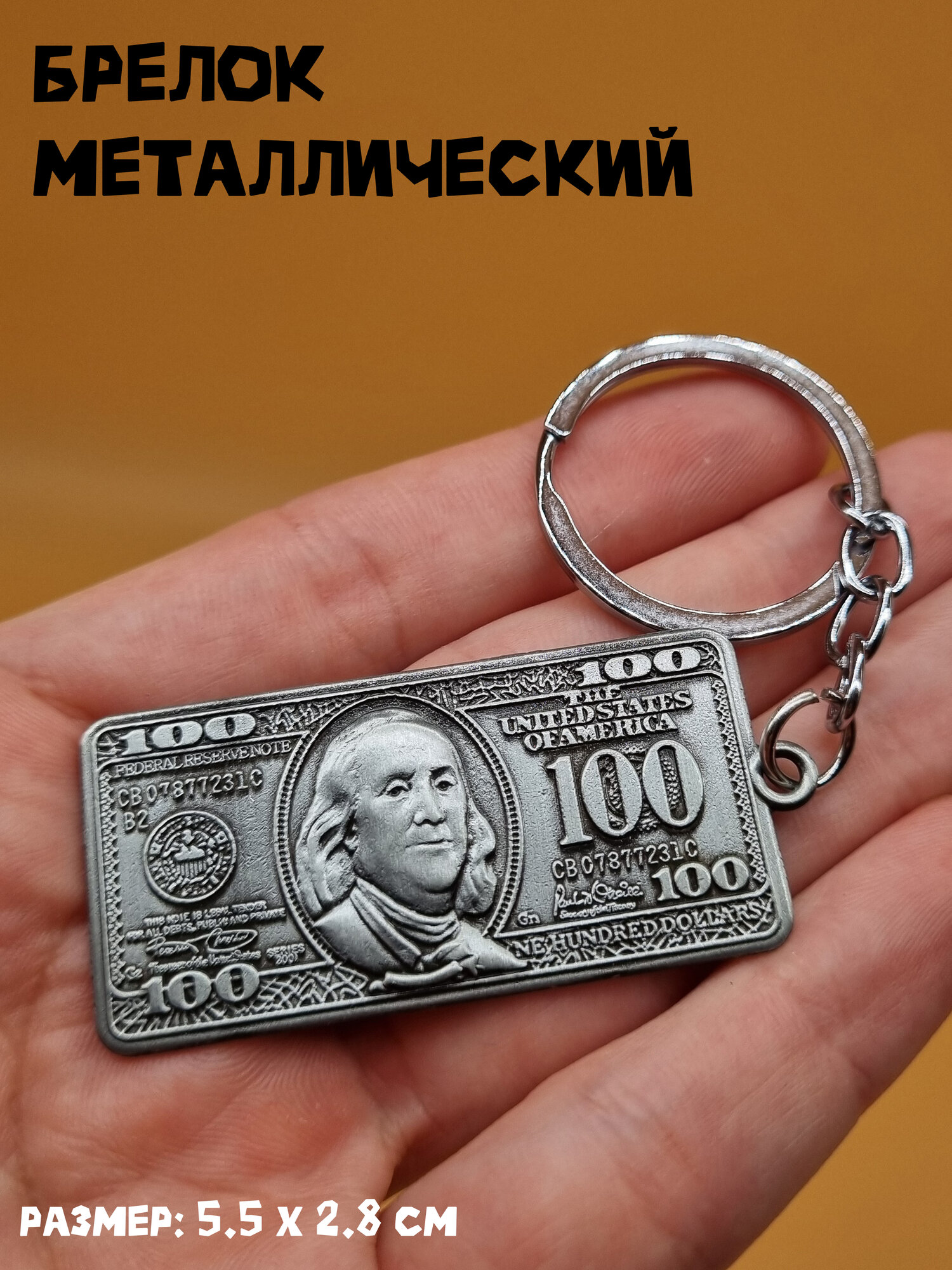 Брелок
