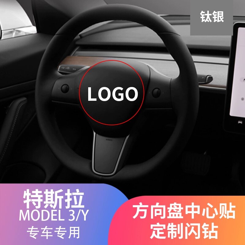 Подходит для модификации интерьера Tesla Model 3/Y, наклейки на руль, на дверные ручки, декоративные наклейки с