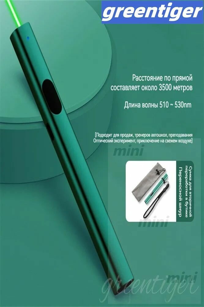 Лазерная указка