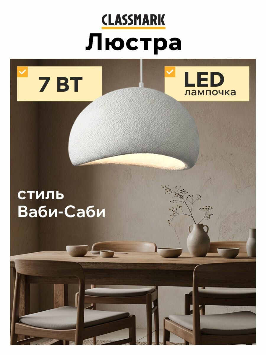 Светильник потолочный Classmark 30 см, площадь освещения 10 м, 7 Вт, в спальню или на кухню, в зал, лампочка в комплекте