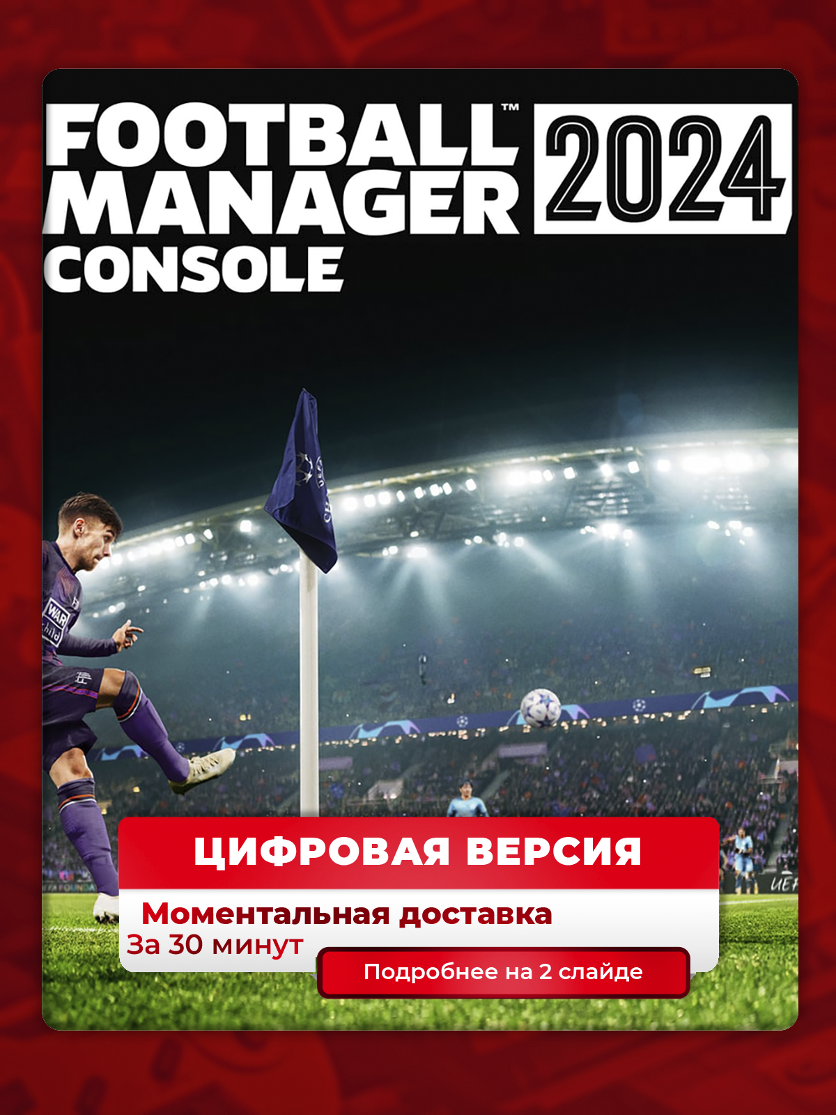 Football Manager 2024 Console на PS5, лучшая цена на рынке, гарантия