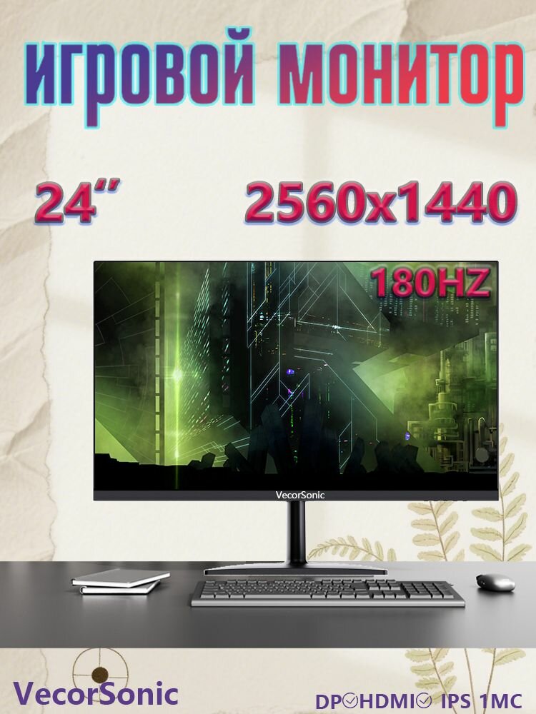 24-дюймовый игровой монитор, 2K 180 Гц, высокая частота, плоский экран, черный