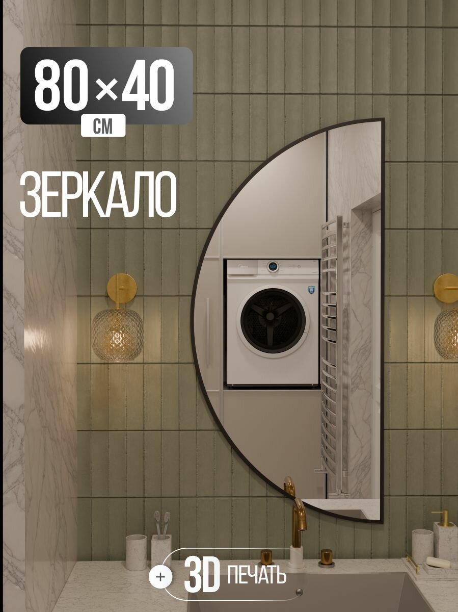 Зеркало настенное 80х40