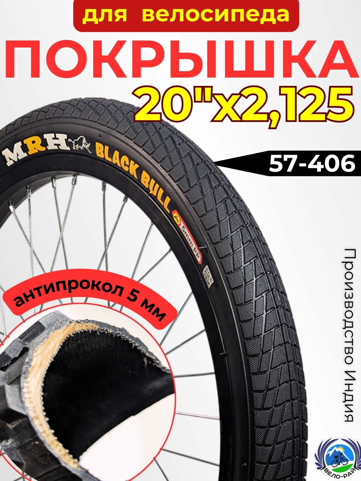 Покрышка для велосипеда 20 х 2,125 57-406 антипрокол 5 мм протектор слик