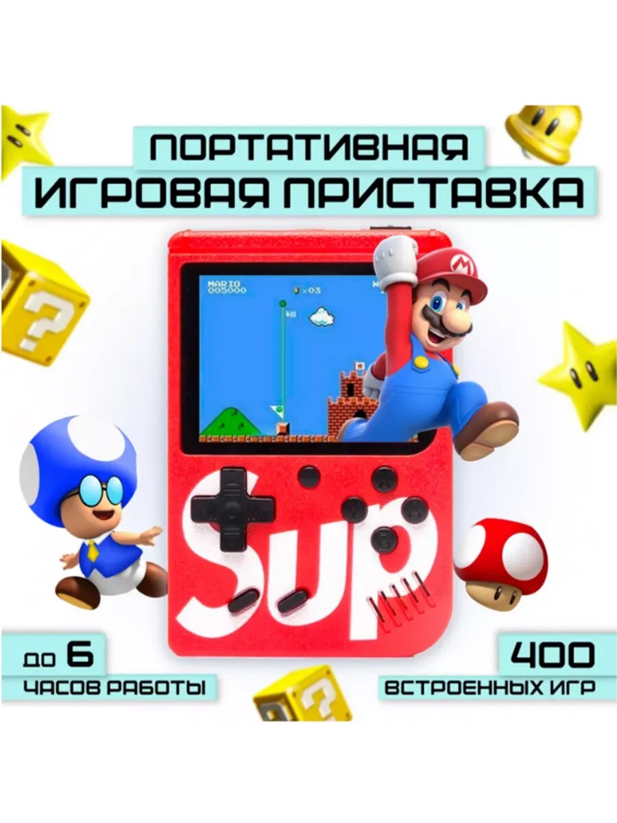 Игровая приставка Sup 400 in 1 синий
