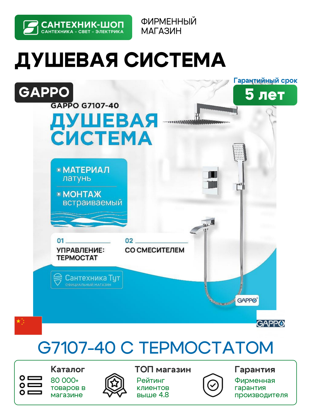 Душевая система Gappo G7107-40 с термостатом Хром латунь встраиваемый