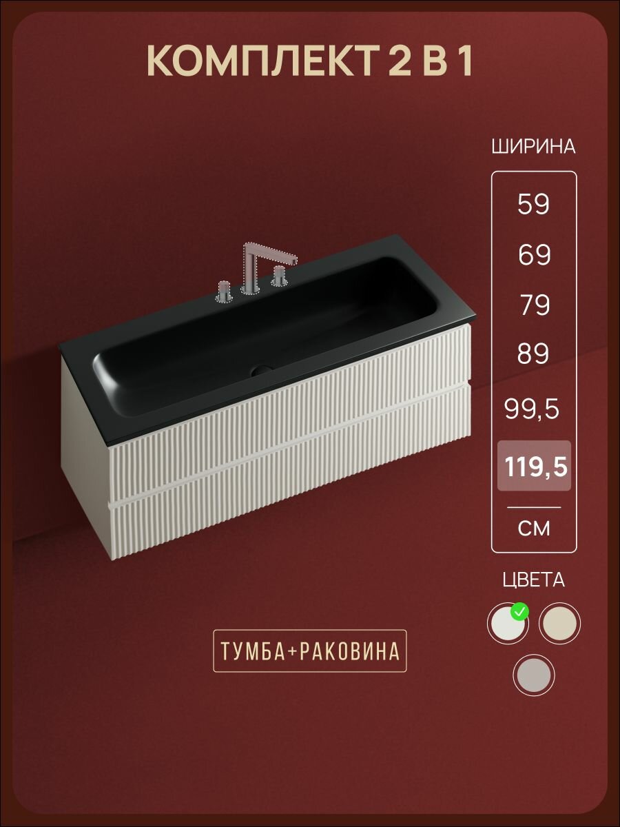 Тумба с раковиной Sancos Сноб Р (Snob R) SNR120W, 119,5 см, белый/черный, CN7024MB