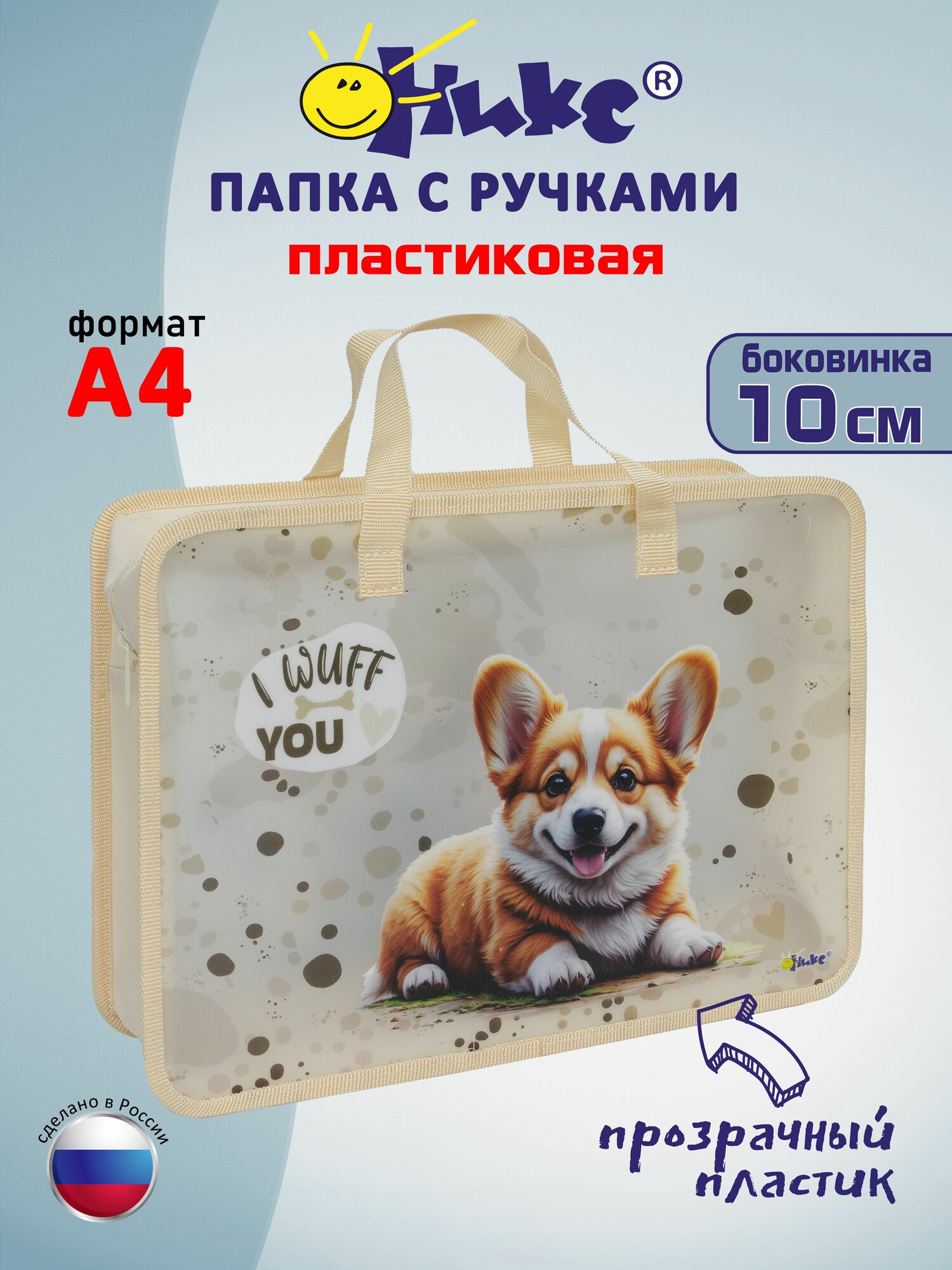 Папка школьная с ручками оникс Забавный корги А4, для девочек, для школы, для садика, для дополнительных занятий