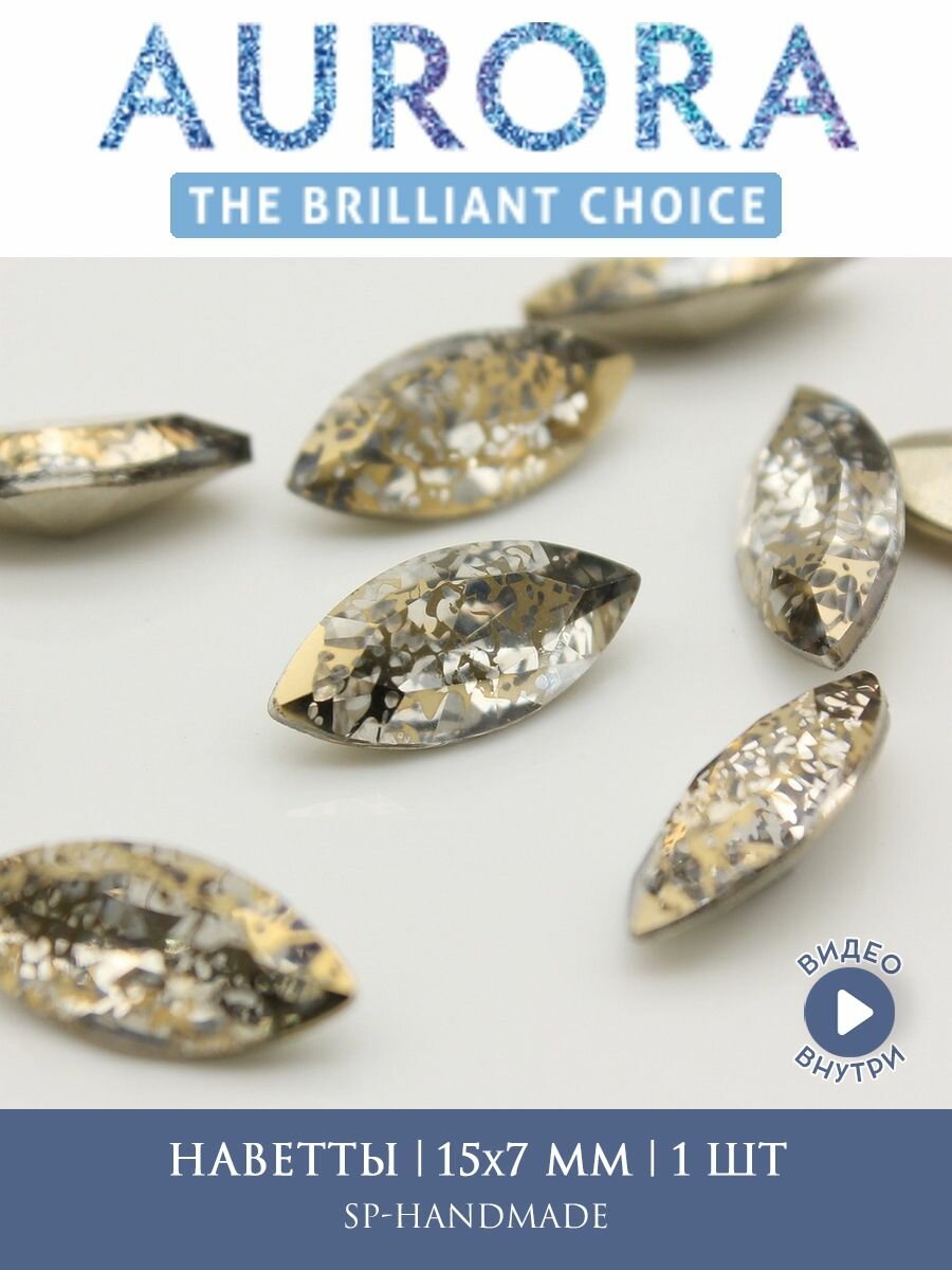 Наветт Aurora 15x7 мм Crystal Gold Patina 1 шт (стекло K9)