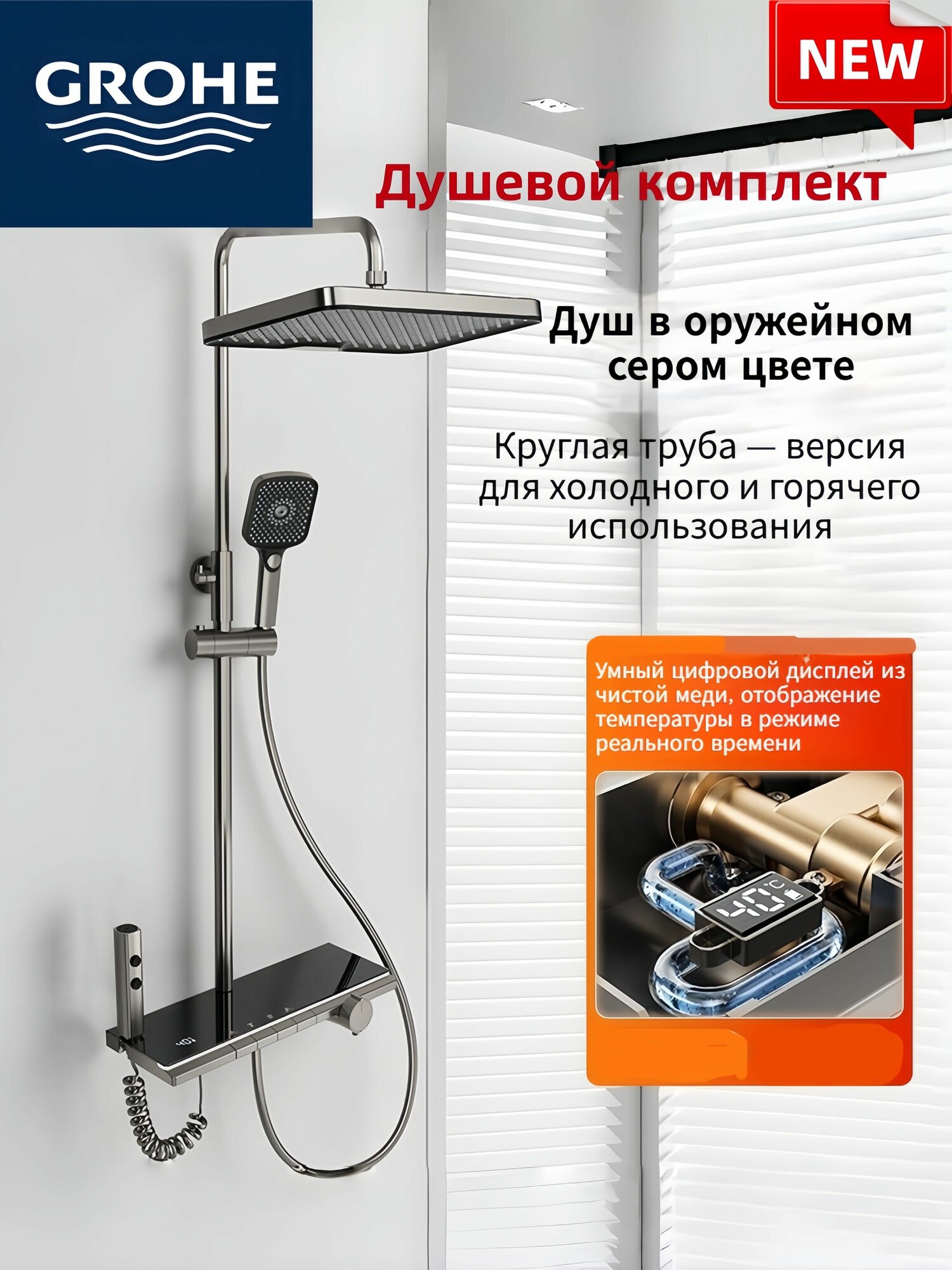 Grohe Душевая система латунная: нет ржавчины 4 режима регулировка холод/тепло для всей семьи