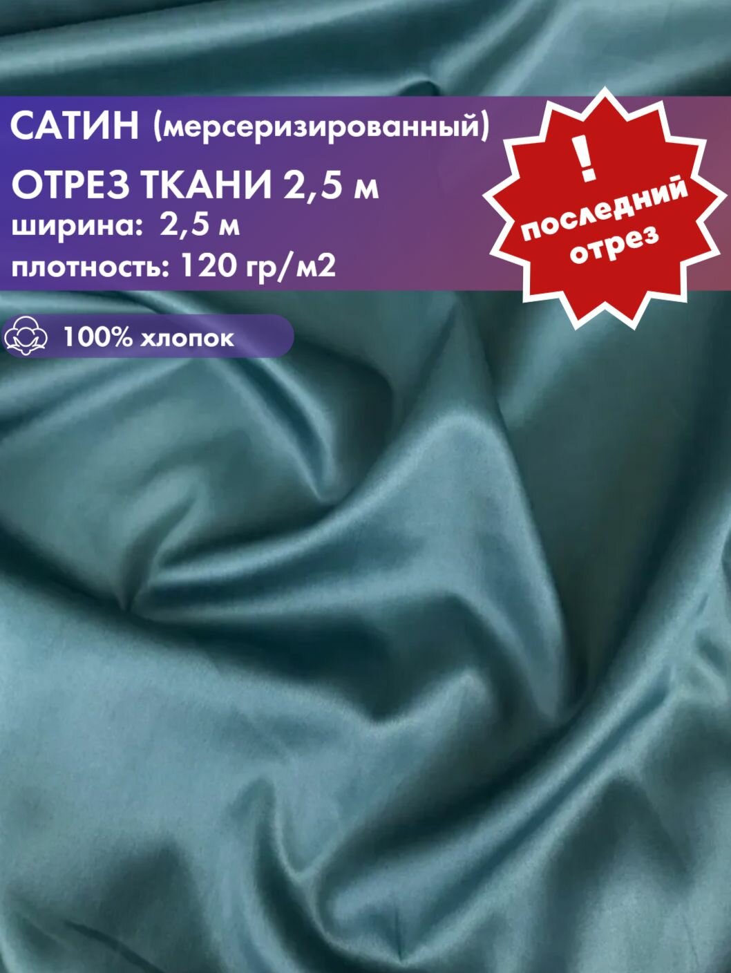 Ткань для постельного белья Сатин