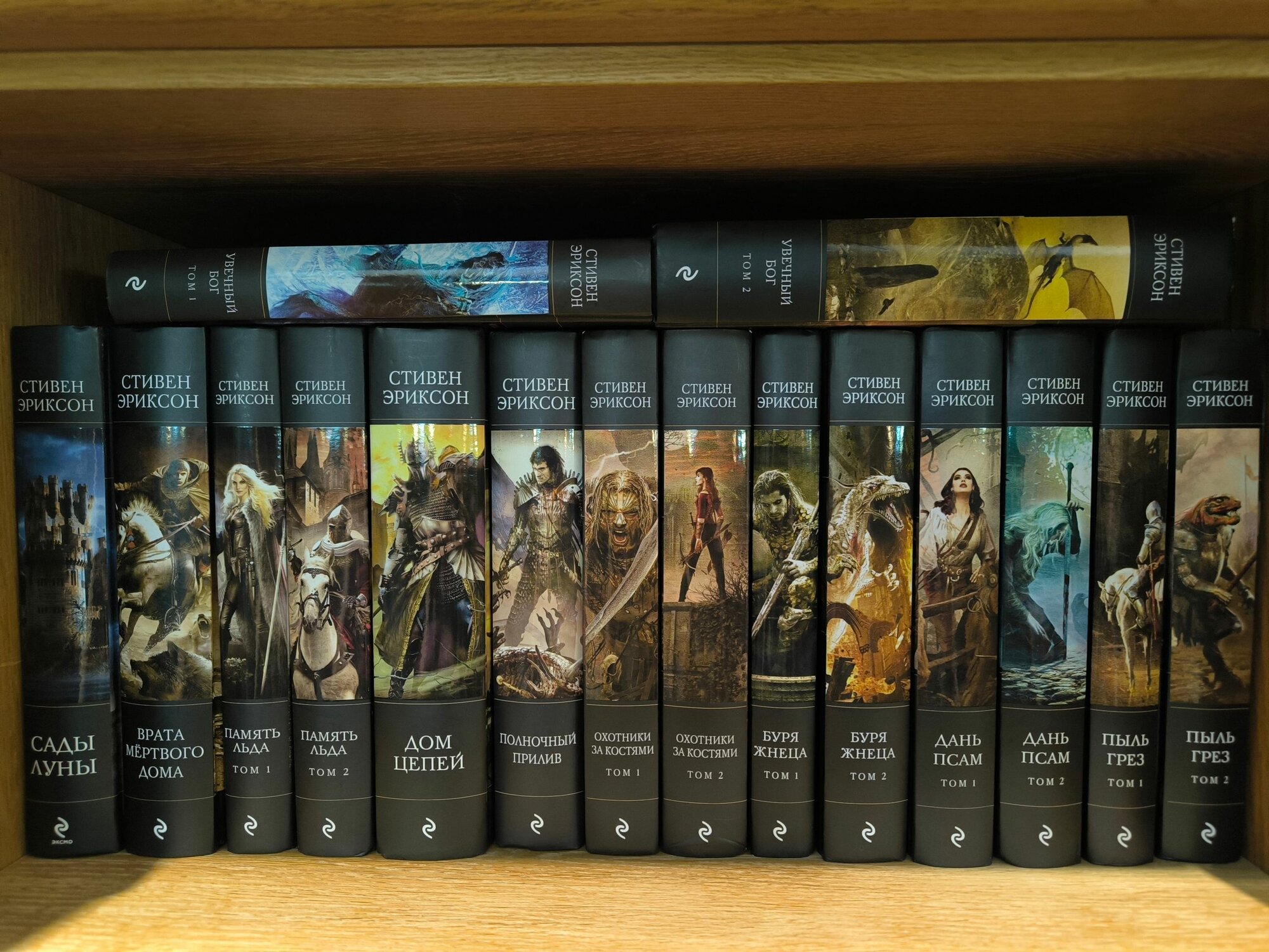 Стивен Эриксон Малазанская книга павших (10 романов в 16 книгах, полный основной цикл)
