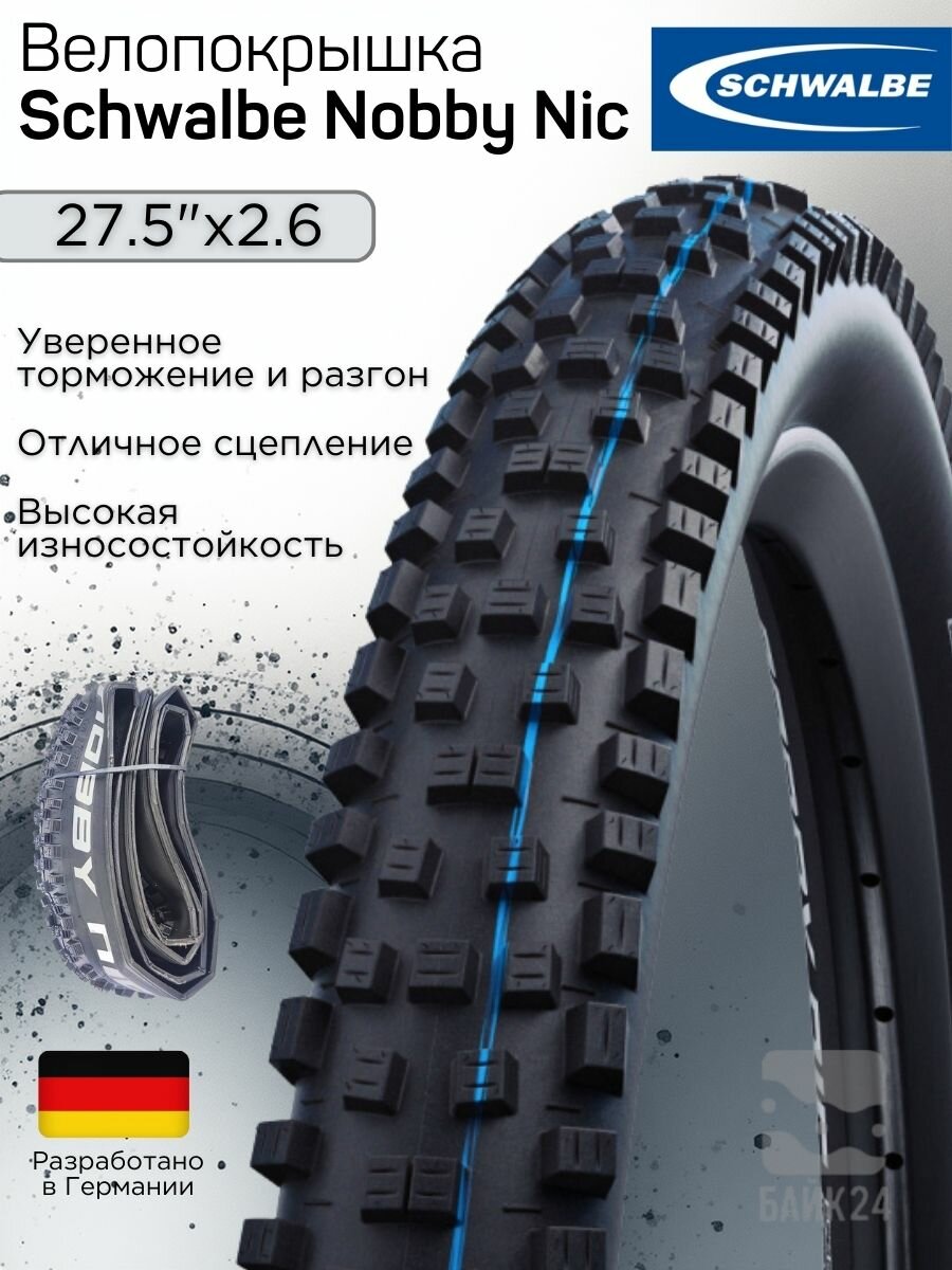 Покрышка Schwalbe Nobby Nic Performance Addix 27.5x2.60" складная