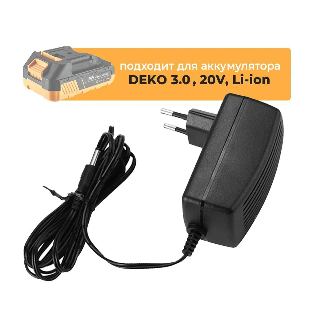 Быстрое зарядное устройство для аккумулятора DEKO 20V, 1.5А
