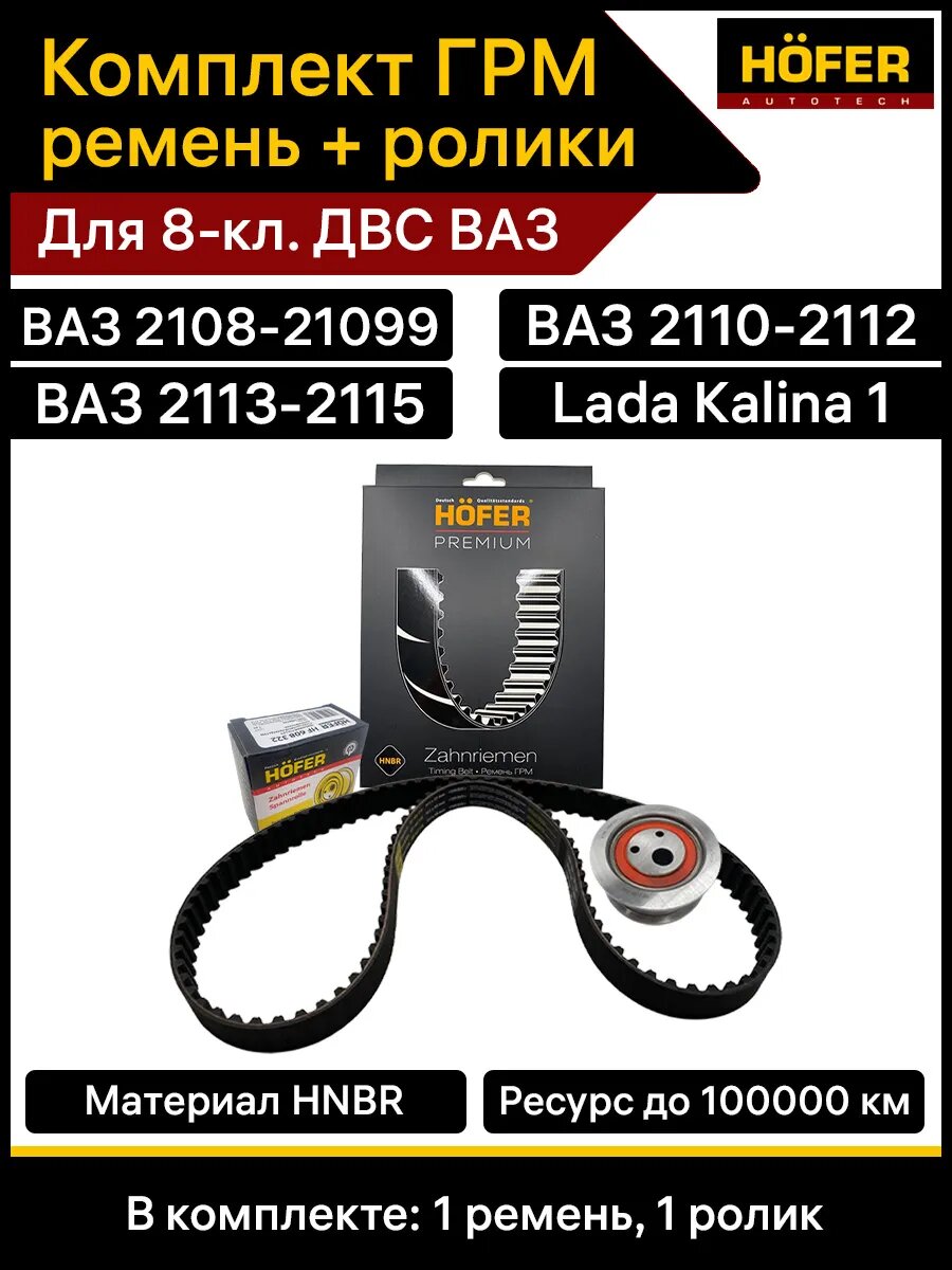 Комплект грм 2108 - 2115