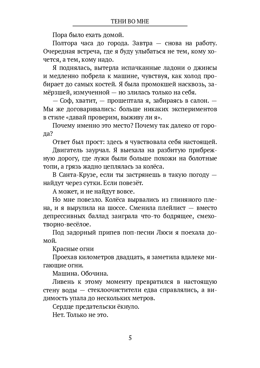Тени во мне — фото 1