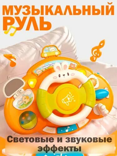 Детский музыкальный / Развивающая игрушка на коляску