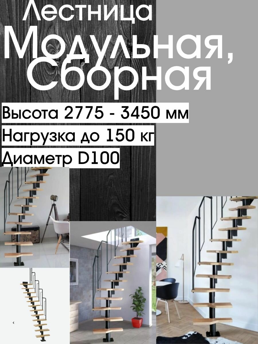 Лестница межэтажная, модульная афина Anthracite, высота 2775 - 3450 мм