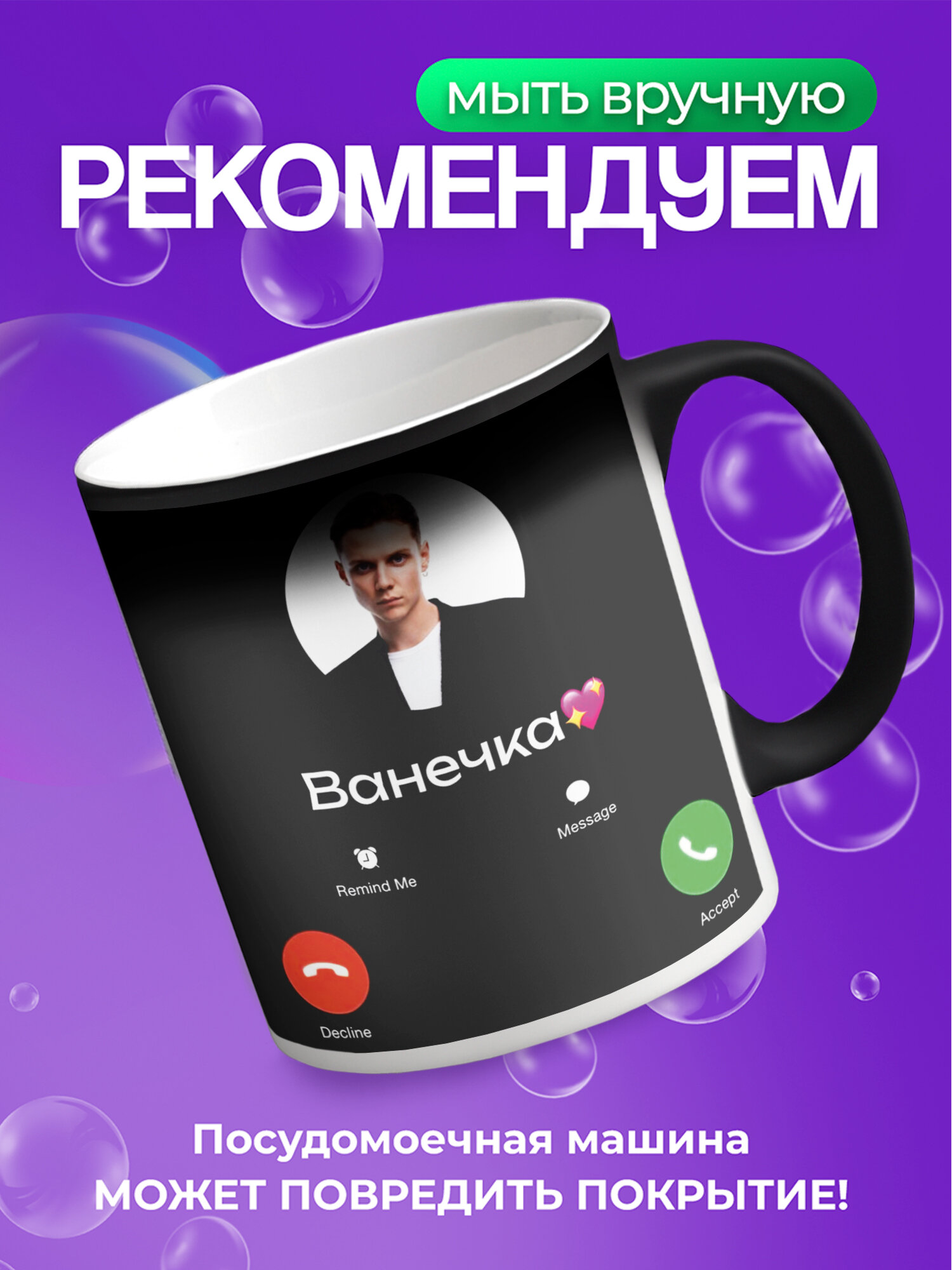 Кружка-хамелеон PNP NARD, 330 мл, с цветным принтом Ваня Дмитриенко — фото 1