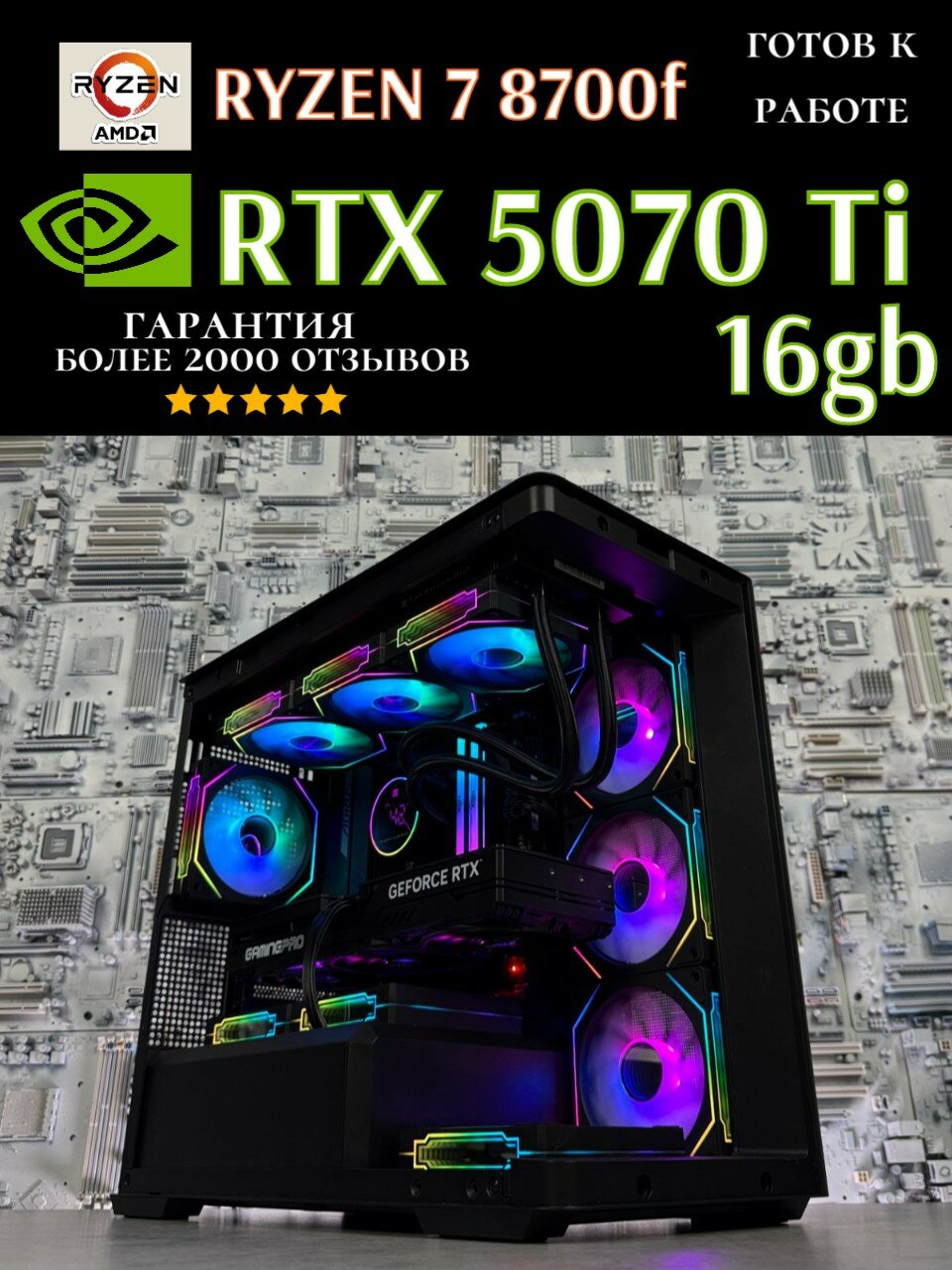 Игровой ПК Ryzen 7 8700F GeForce RTX 5070 Ti ddr5 32gb 2tb ssd m2 Bunker Comp