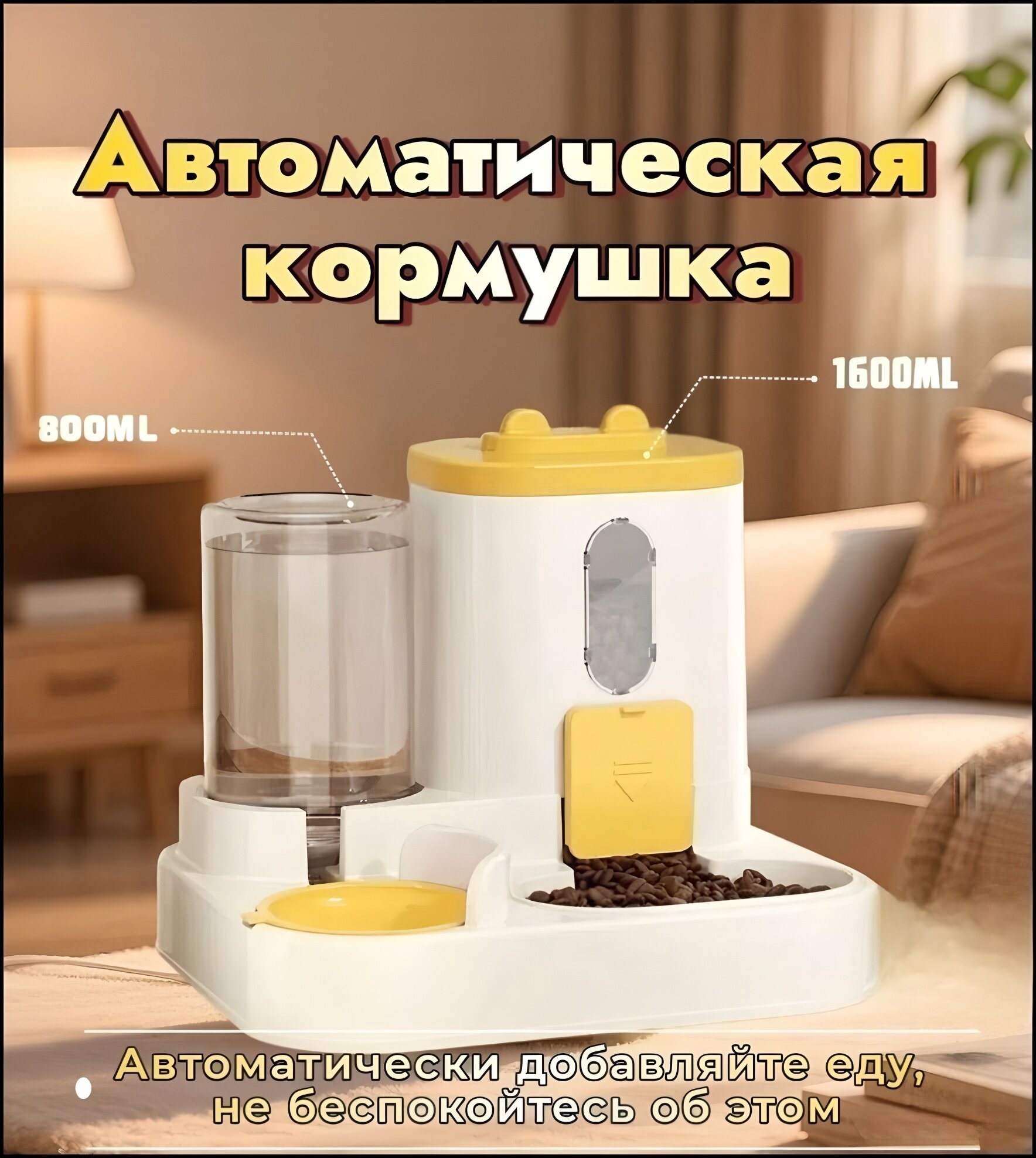 Автопоилка для домашних животных G814, с кормушкой, жёлтая, 20 см
