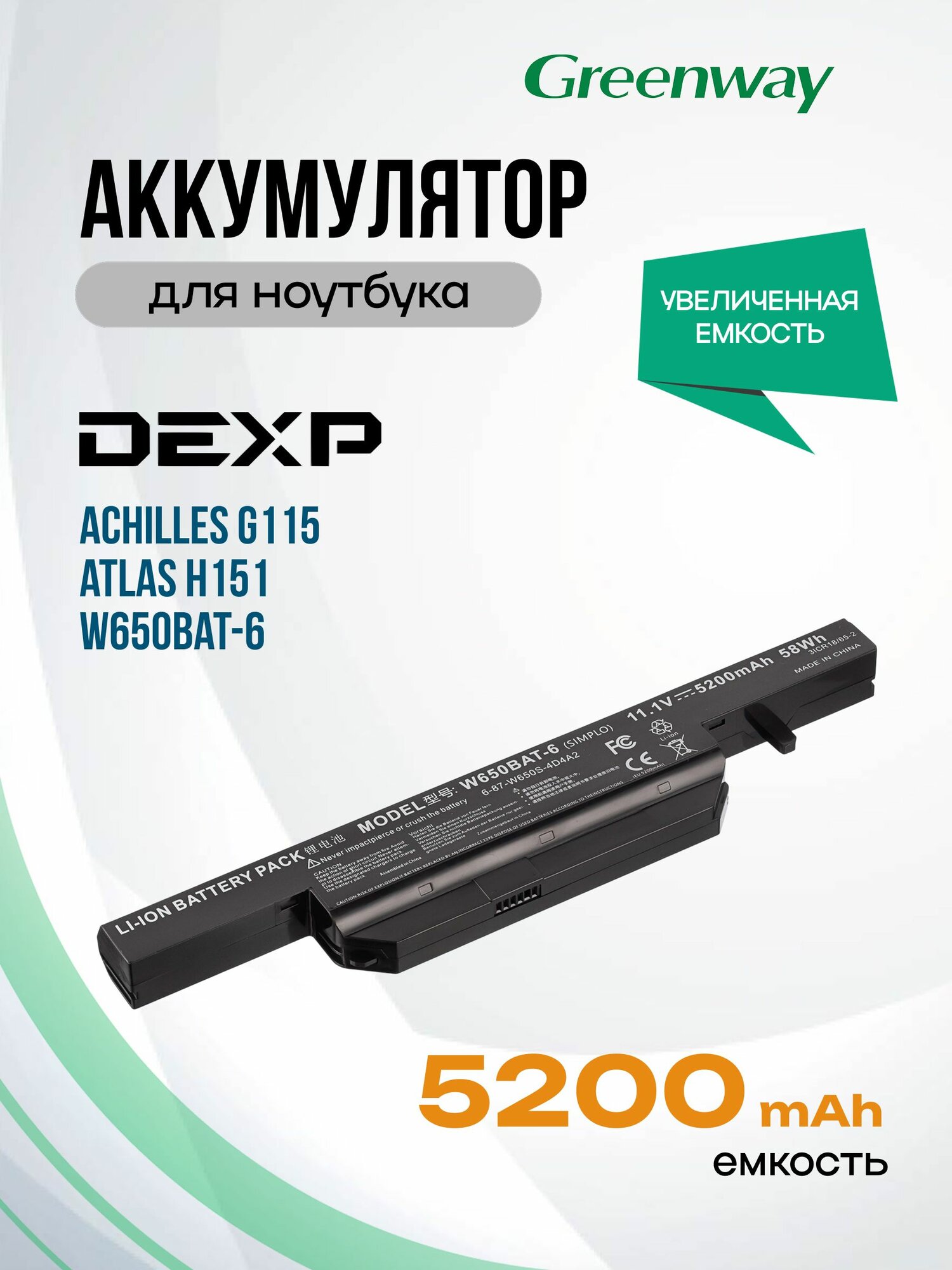 Аккумулятор для Dexp W650BAT-6 / Achilles G115, ATLAS H151