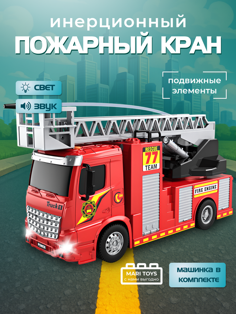 Пожарная машина большая-свет, музыка, вода, пластик