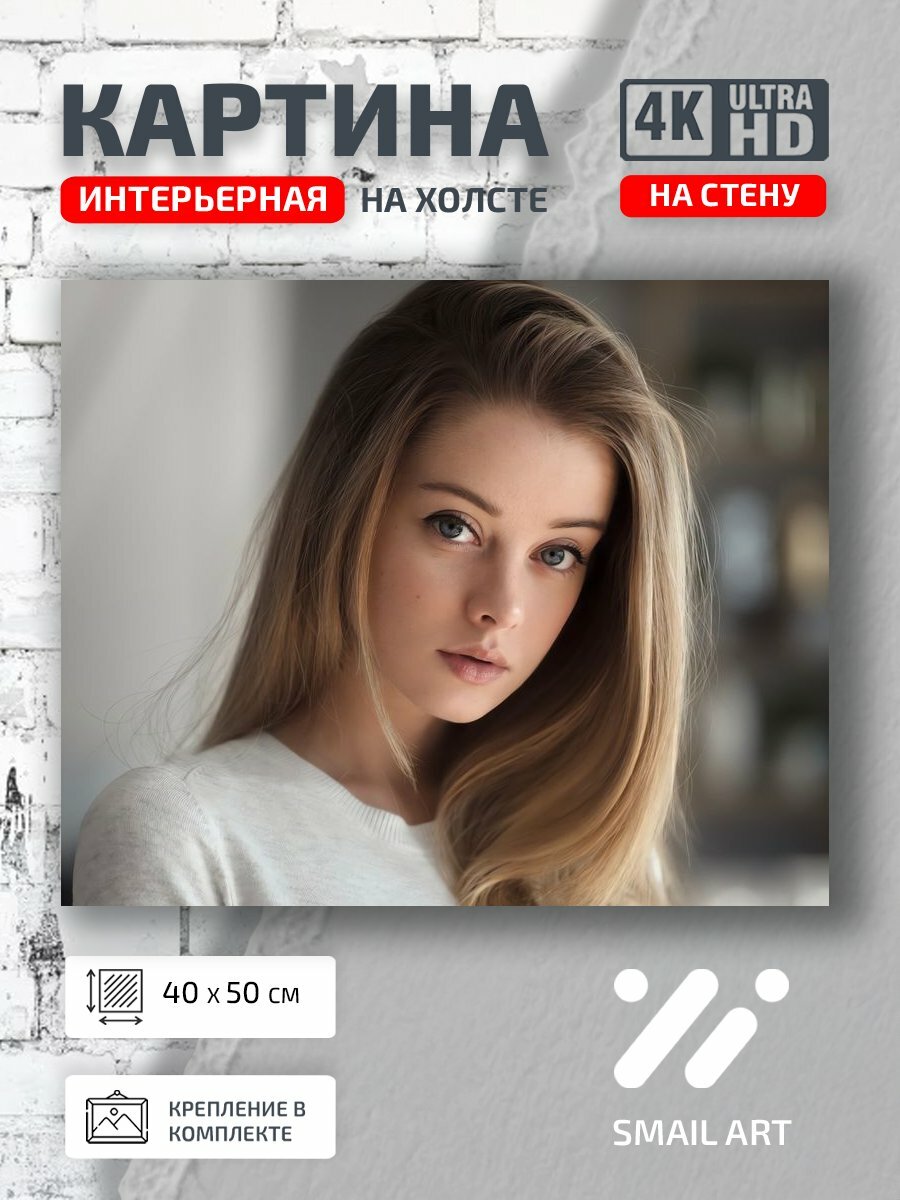 Картина на холсте интерьерная 40 на 50 на стену Взгляд Portrait для гостиной портрет декор