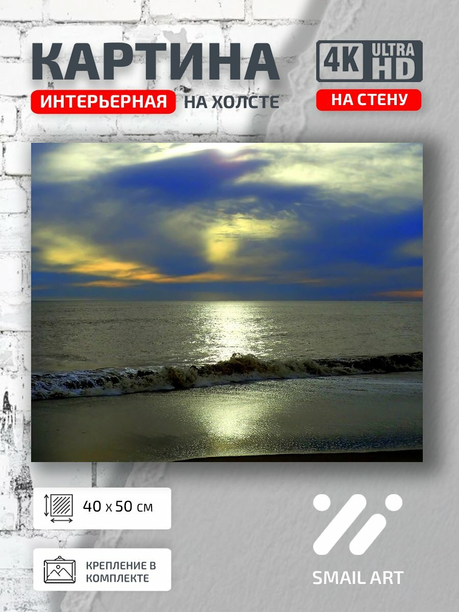 Картина на холсте интерьерная 40 на 50 на стену Небо Landscape для гостиной пейзаж интерьер