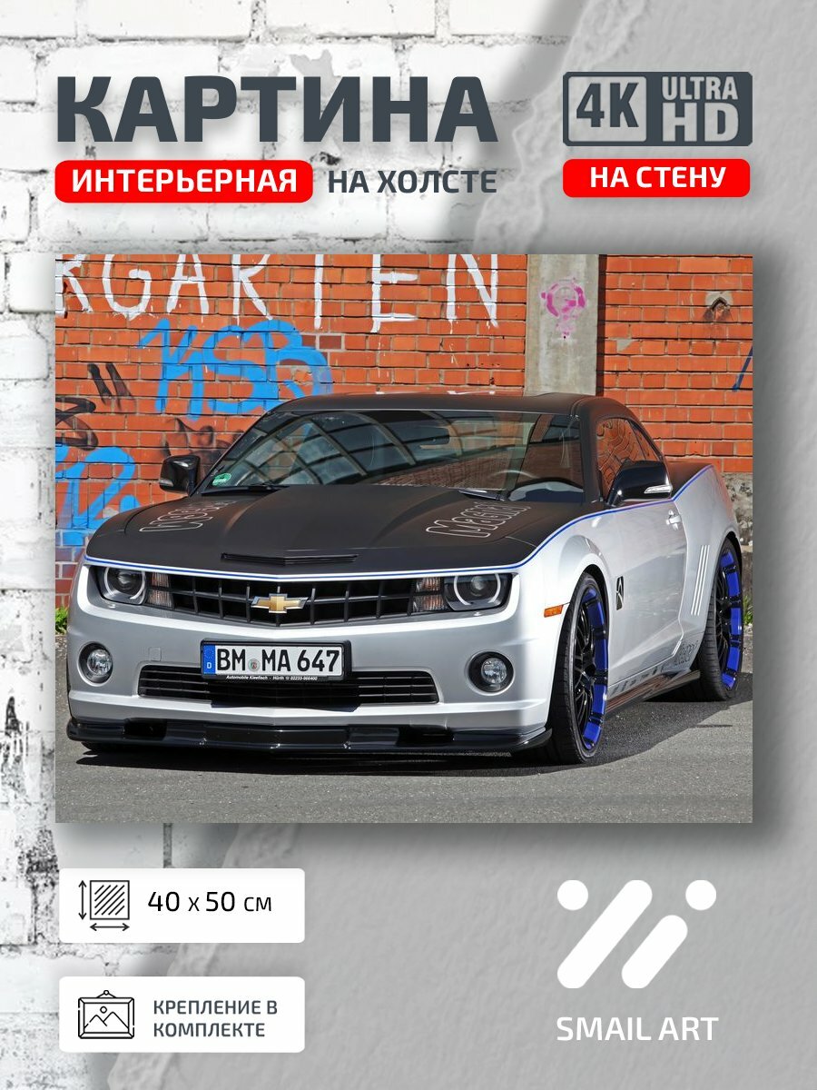 Картина на холсте интерьерная 40 на 50 на стену Автомобиль camaro для кабинета авто дизайн