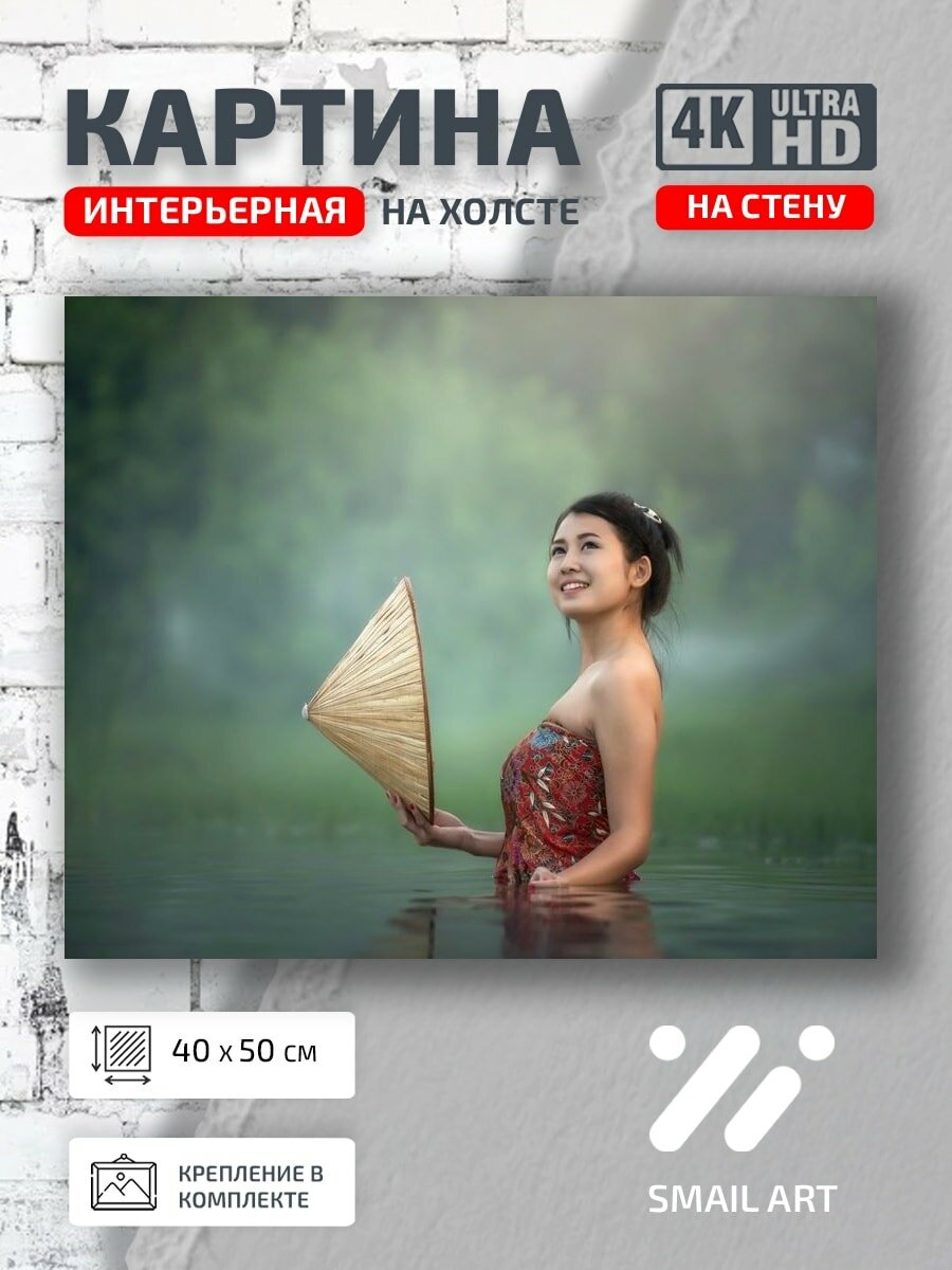 Картина на холсте интерьерная 40 на 50 на стену Азиатская девушка для гостиной атмосфера
