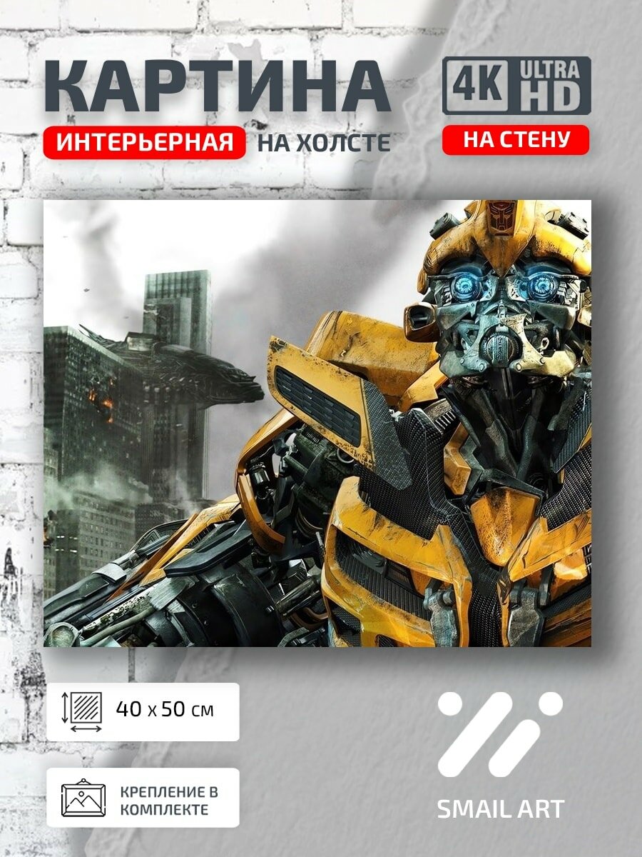 Картина на холсте интерьерная 40 на 50 на стену Трансформеры 3 для студии атмосфера