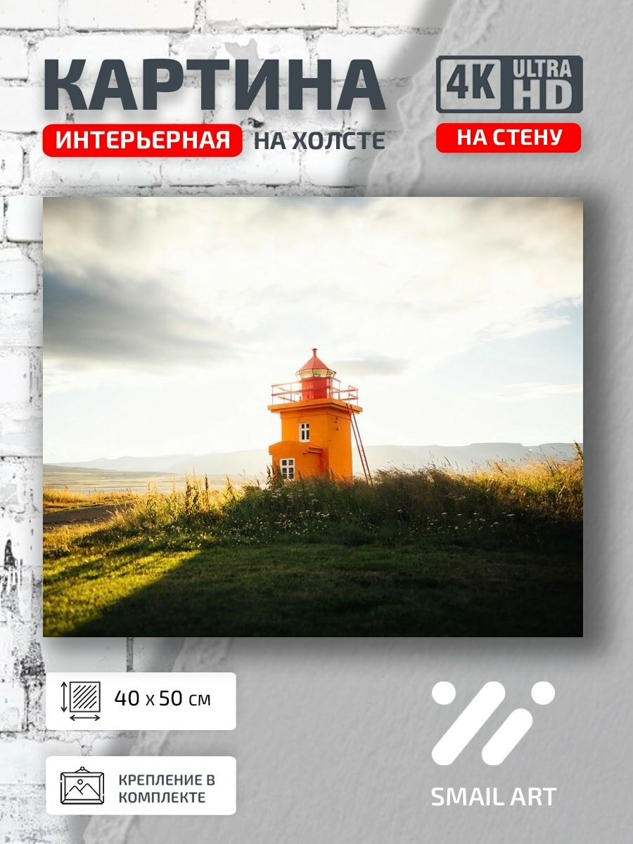 Картина на холсте интерьерная 40 на 50 на стену Природа маяк для офиса пейзаж