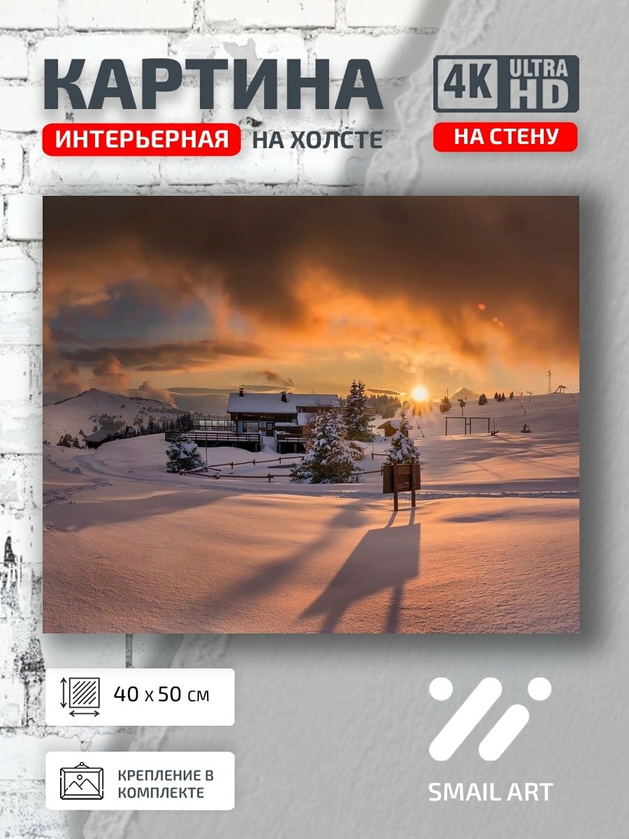 Картина на холсте интерьерная 40 на 50 на стену дом солнце для офиса пейзаж