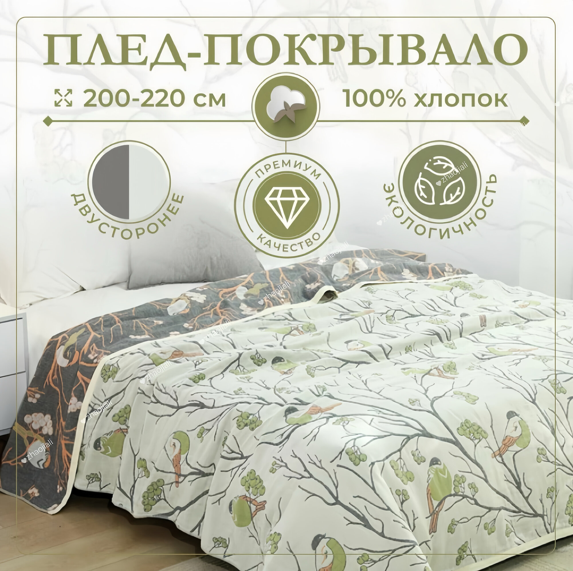 Покрывало на кровать Плед 200 х 230 на диван "Птицы" Хлопок Муслиновое одеяло