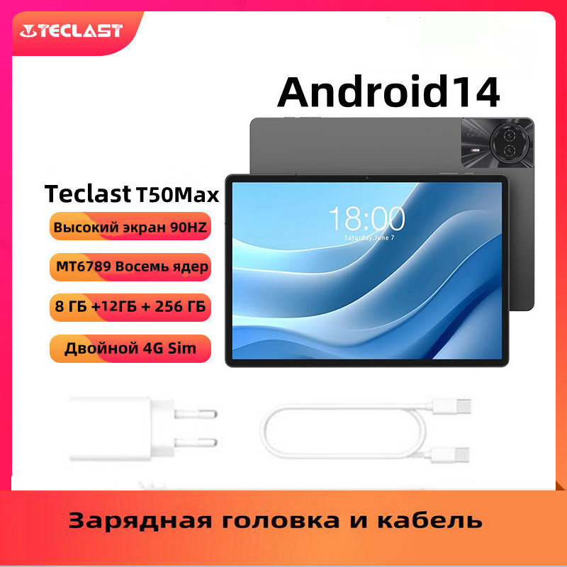 Планшет Teclast T50 Max G99 8Gb/256Gb 11" IPS 1920x1200/LTE/13Mpix/8M