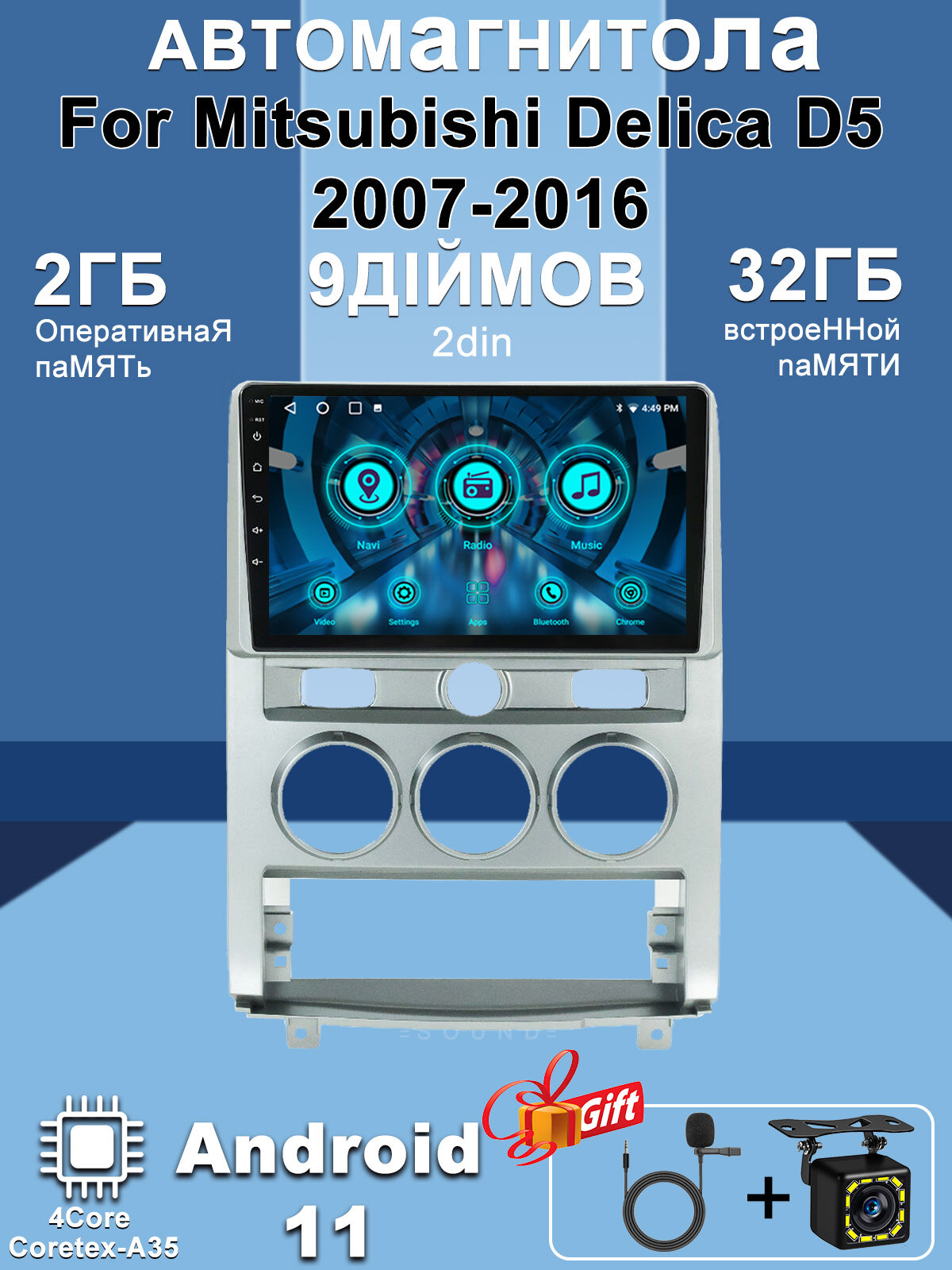 Штатная Магнитола для Mitsubishi Delica D5 2007-2016, с камерой заднего вида. IPS экран 9 дюймов, Wifi 2din с сенсорным экраном, usb и блютузом