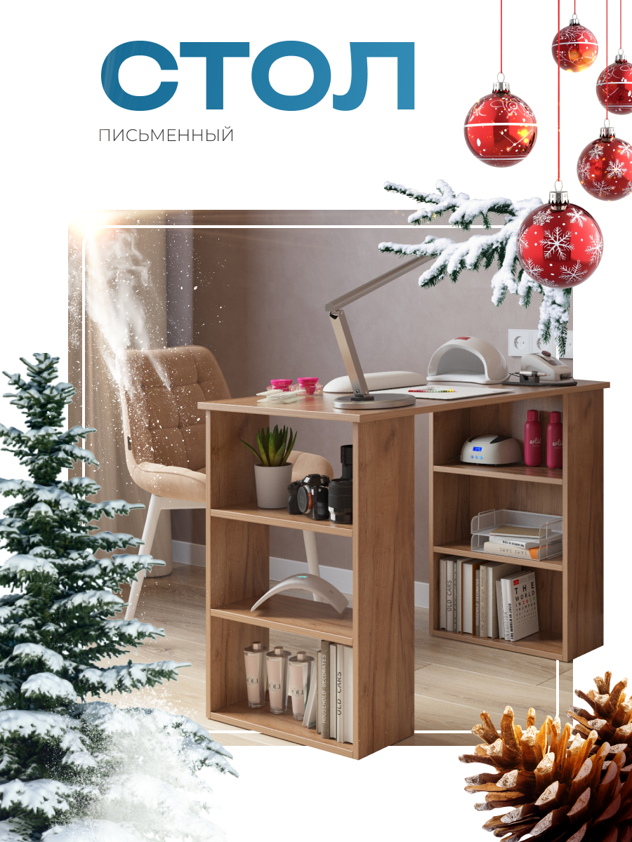 Стол письменный "Верона" дуб крафт табачный с полками, 1100х500х750 мм.