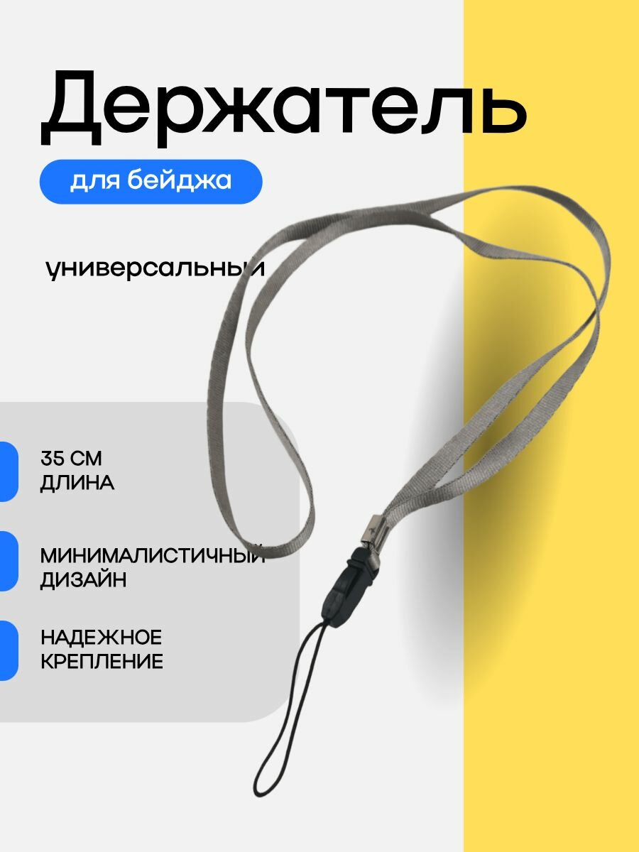 Ретрактор, держатель для бейджа на шею, цвет серый, длина 35 см