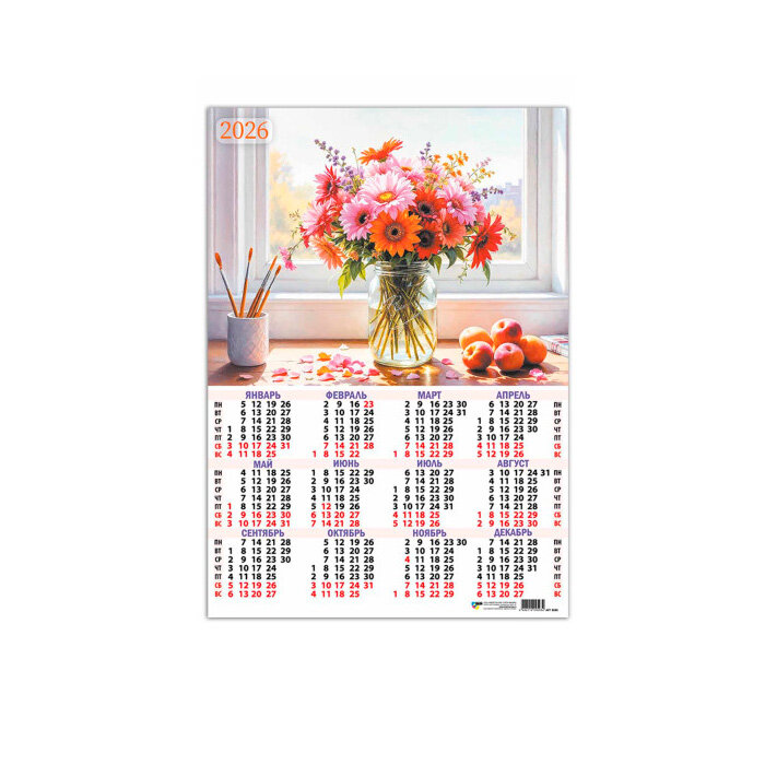 Календарь 2026 листовой А2 "Натюрморт" 9593 "Квадра"