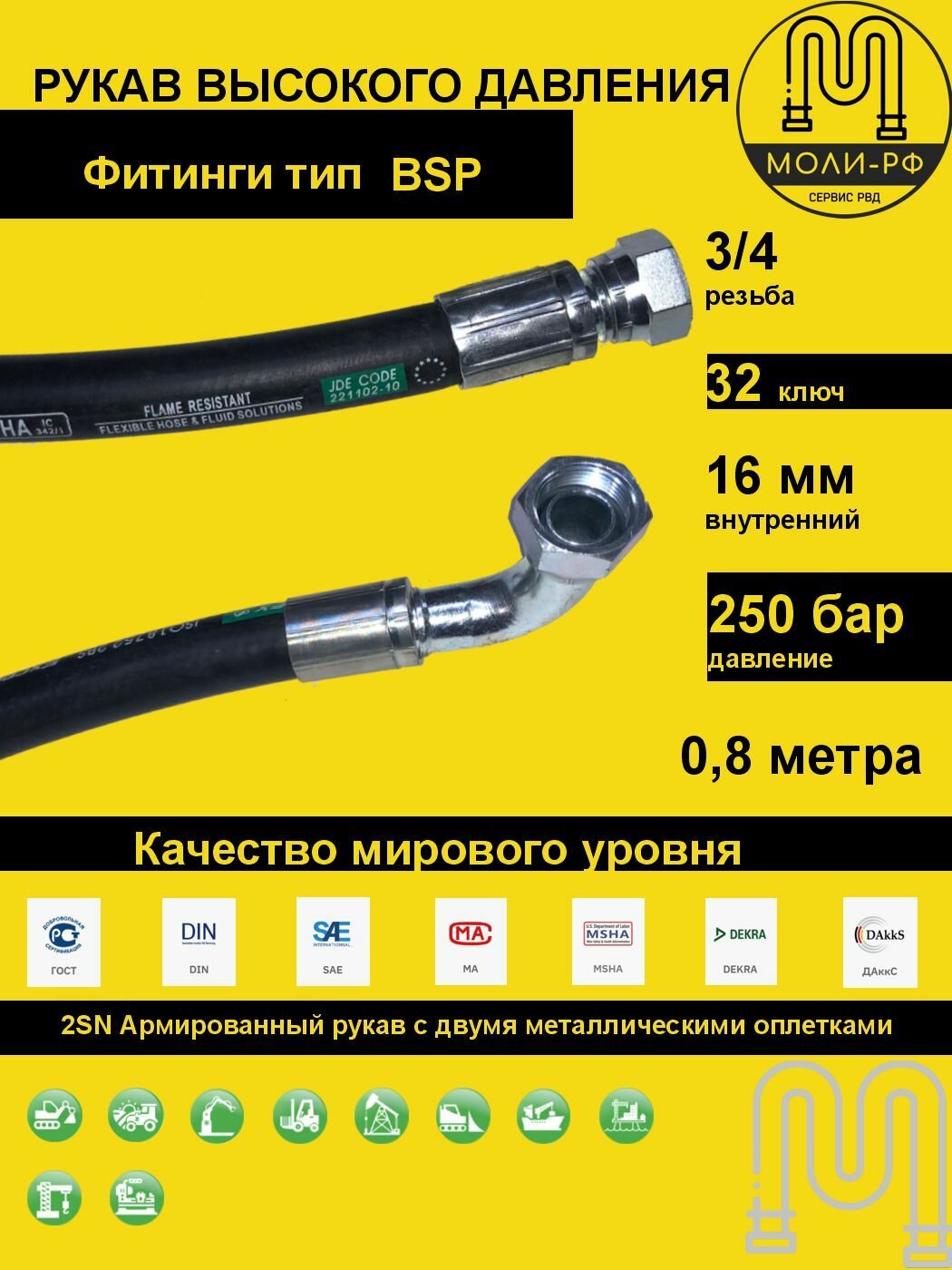 Рукав высокого давления 0,8 м (L 810) угловой DN 16 BSP (Г) 3/4