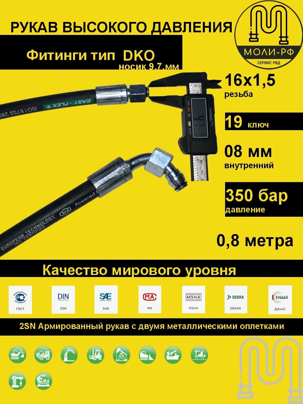 Рукав высокого давления 0,8 м (L 810) угловой DN 08 DKO (Г) 16x1,5