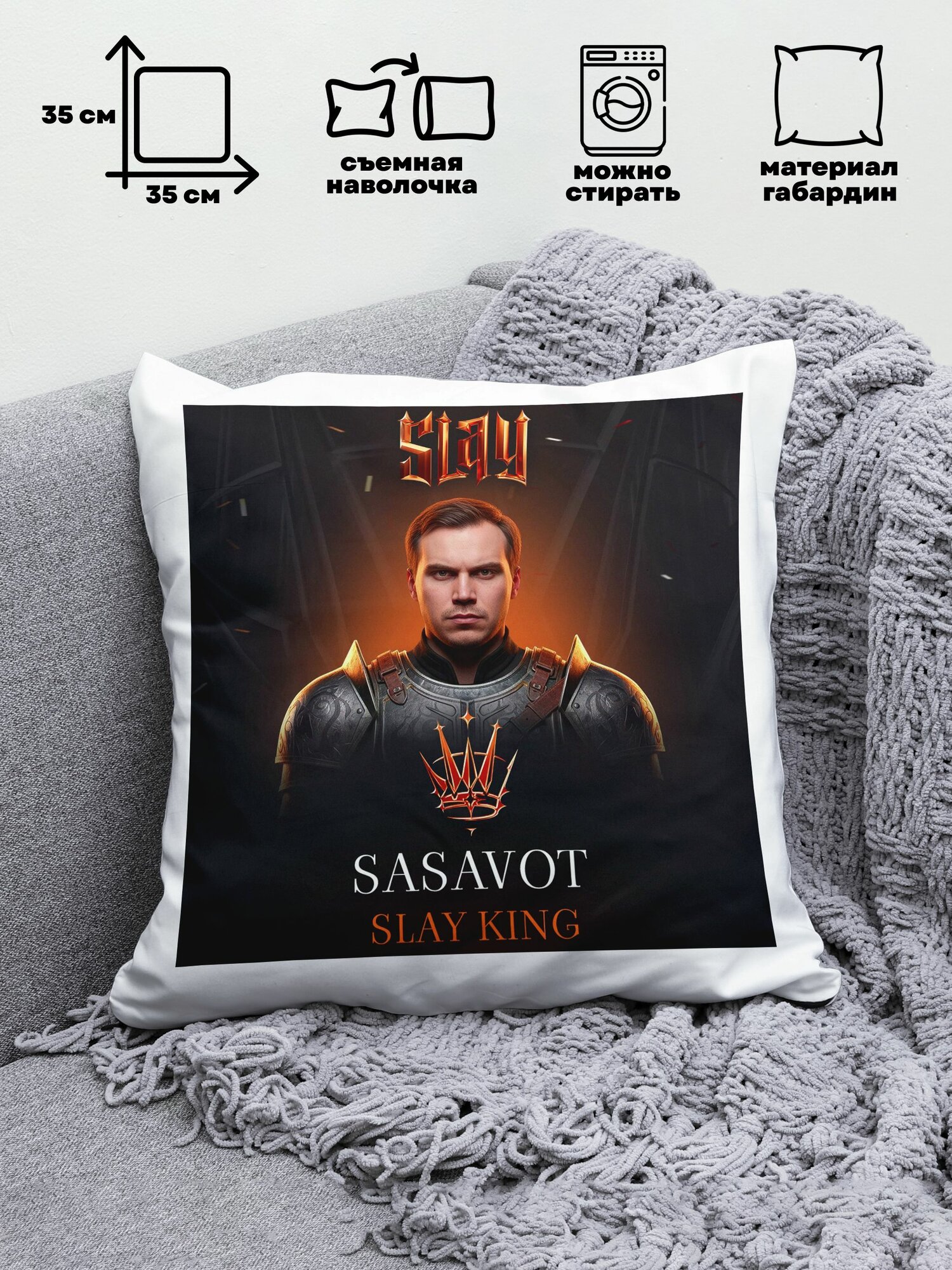 Подушка sasavot / сасавот / кишки сквад